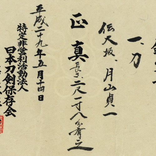 Kogarasu Maru Tachi by Gassan Sadakazu - Nihonto Art